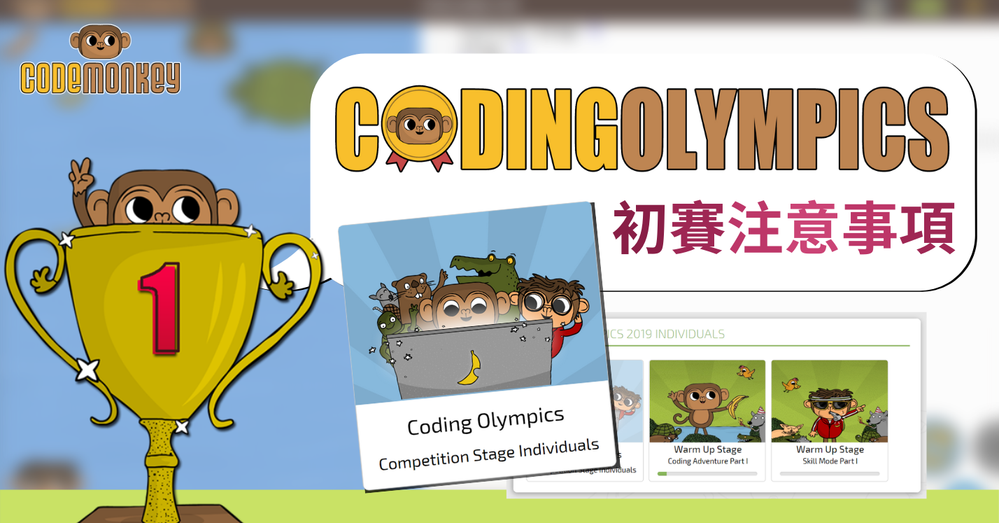 Coding Olympics初賽注意事項 – CodeMonkey Hong Kong