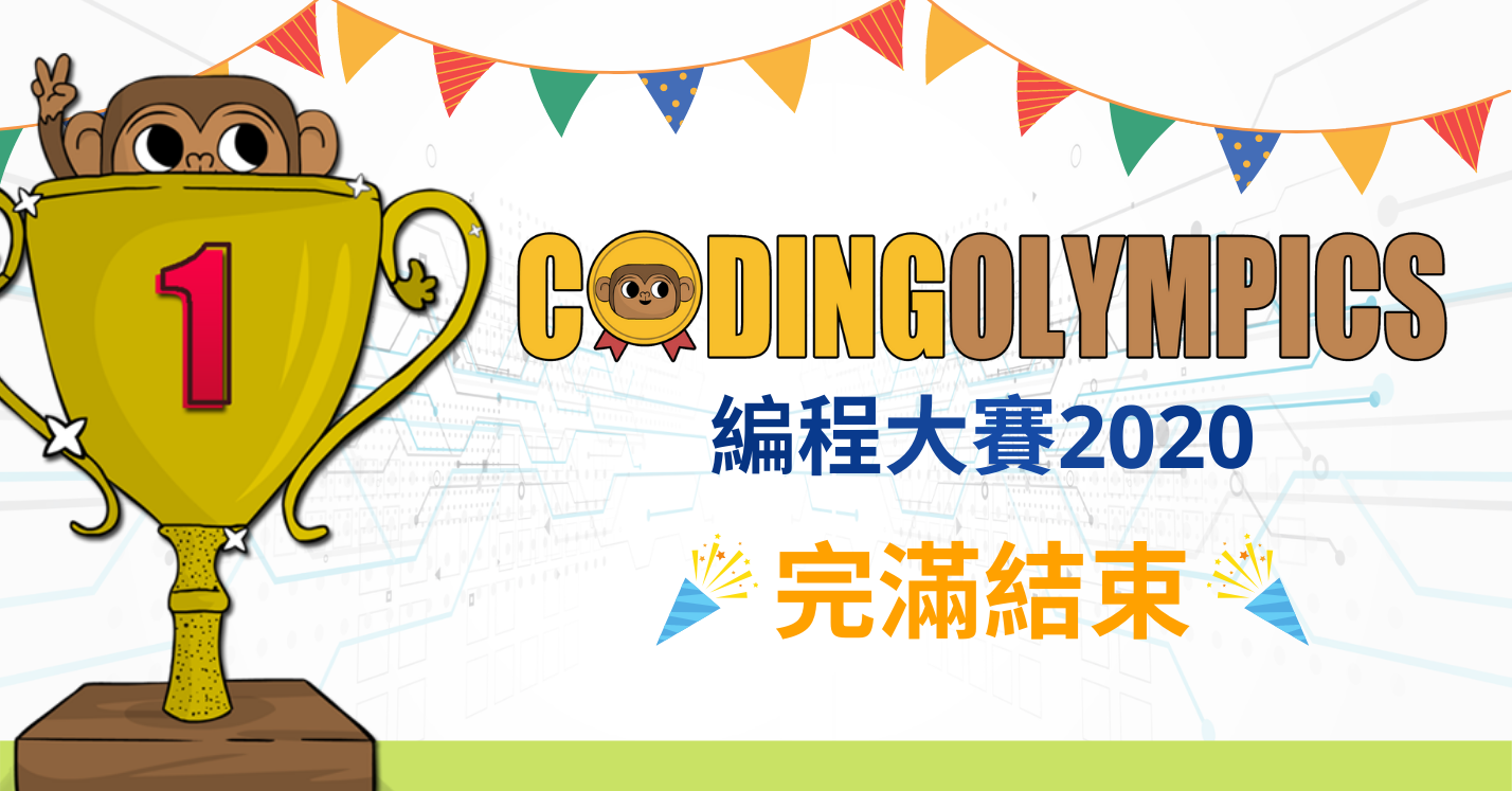 Coding Olympics編程大賽2020完滿結束 – CodeMonkey Hong Kong