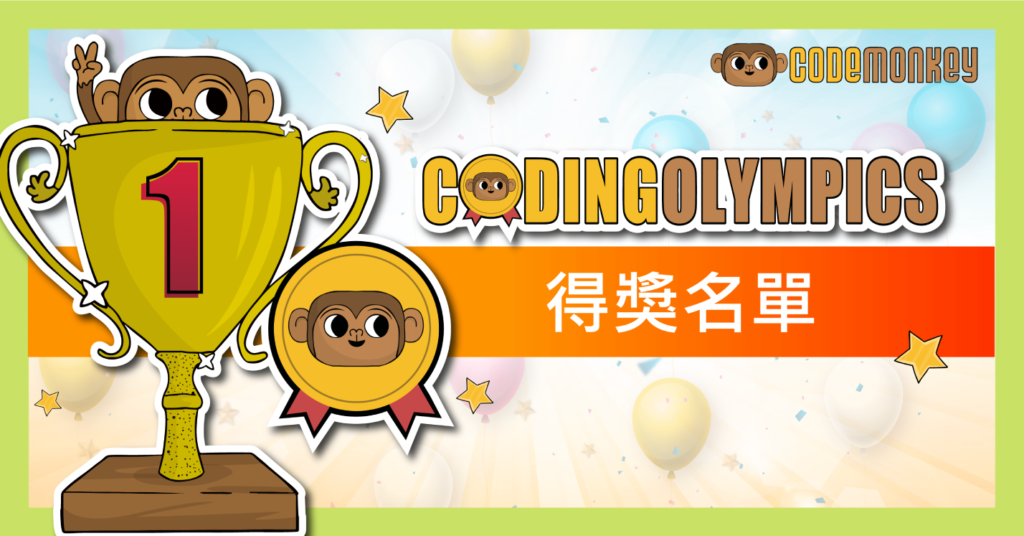 Coding Olympics編程大賽2021 得獎名單 – CodeMonkey Hong Kong