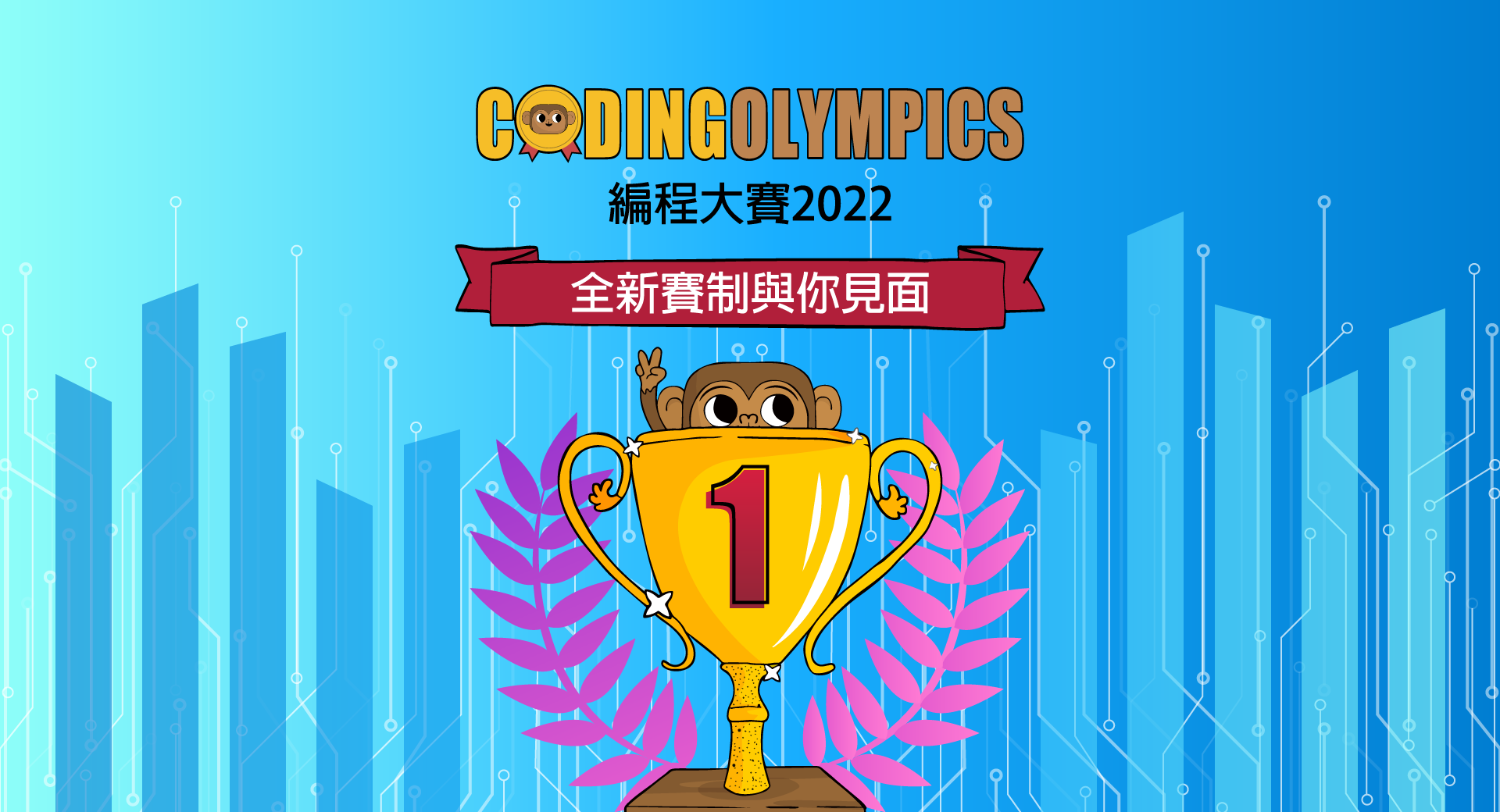 Coding Olympics 編程大賽 2022 – CodeMonkey Hong Kong